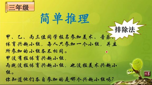 简单推理——排除法