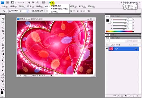 photoshop cs4 教程 4 切换屏幕显示模式