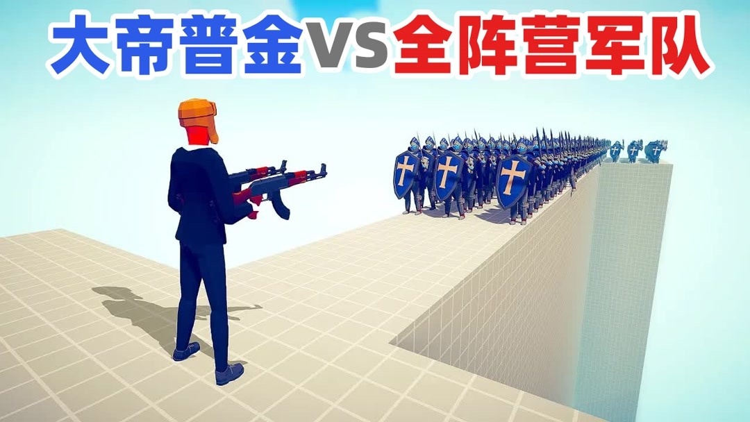 全面战争模拟器:搞笑对战,战斗民族VS全阵营军队!