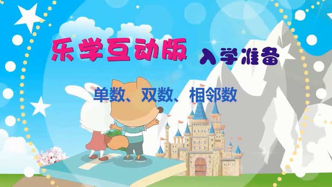 第5讲 单数、双数、相邻数