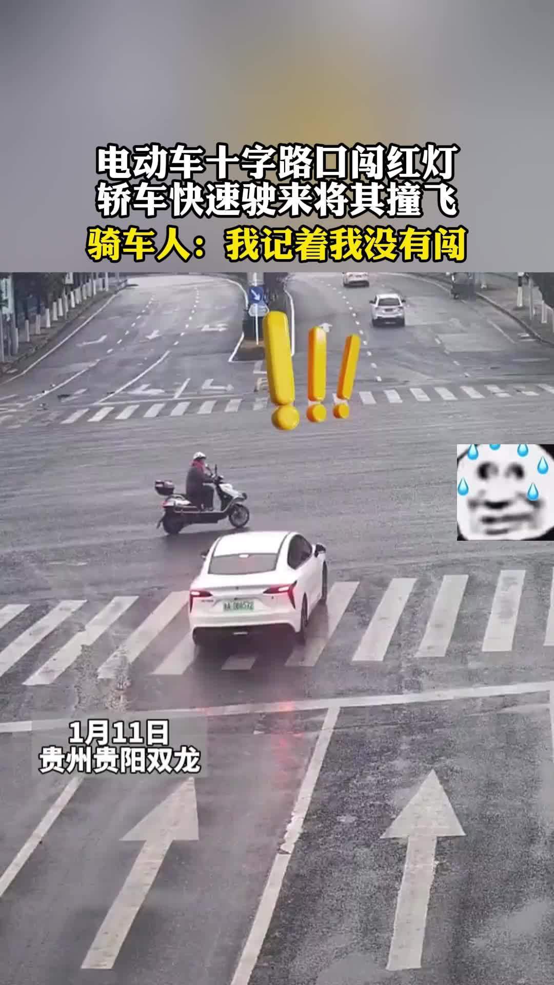 电动车闯红灯被快速驶来轿车撞飞。