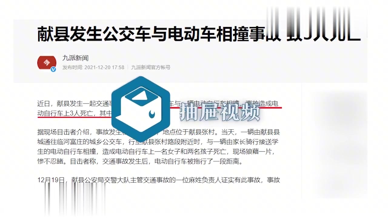 河北献县发生公交车与电动车相撞事故,致3人死亡