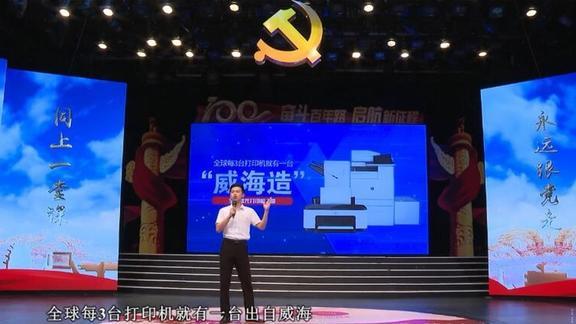 果然视频|威海市委组织部精品党课展播:"四种精神"映韶华