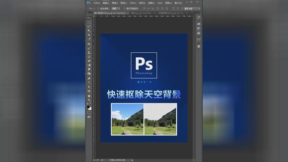 每天学一点PS:快速抠除图片背景,超简单!