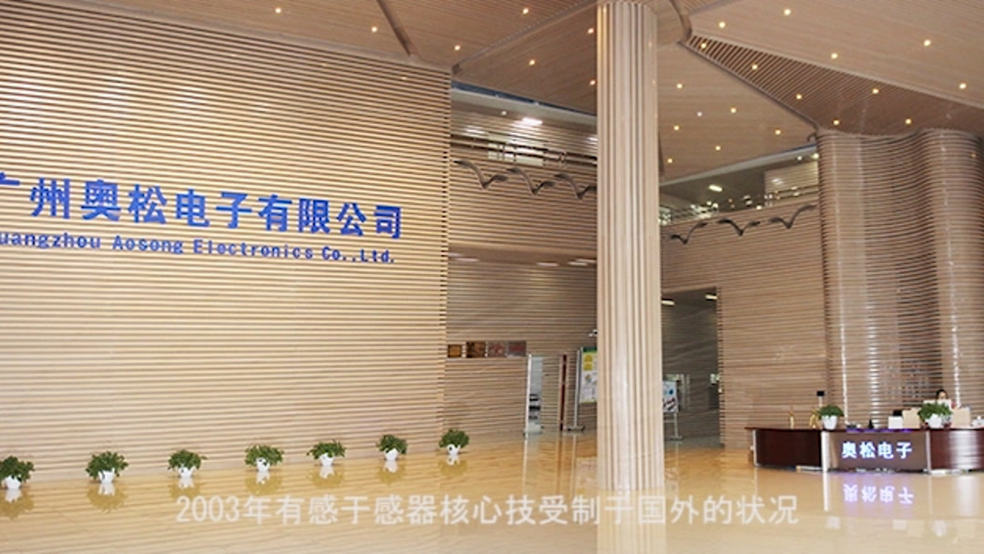 智能传感器 全产业链——奥松电子