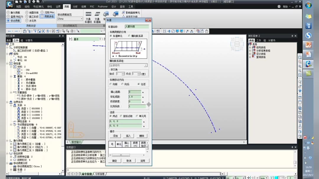9-桥梁微讲堂-人群荷载荷载及横向折减系数