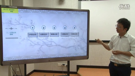 6-3企业定价策略