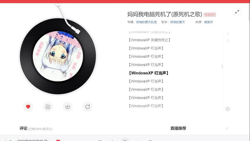 #宅家自嗨 电脑死机之歌