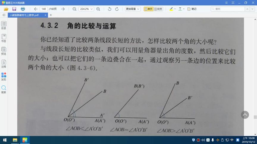 9七年级数学上册4.3.2角的比较与运算