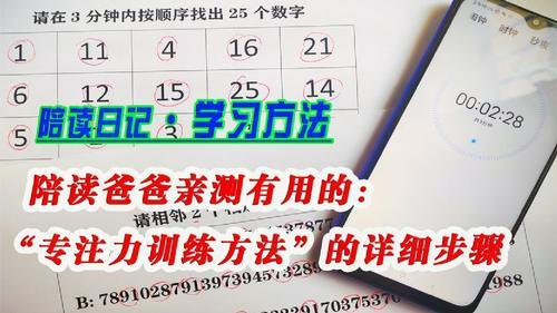 2个训练小孩注意力方法的详细步骤,陪读爸爸亲测有用,建议收藏