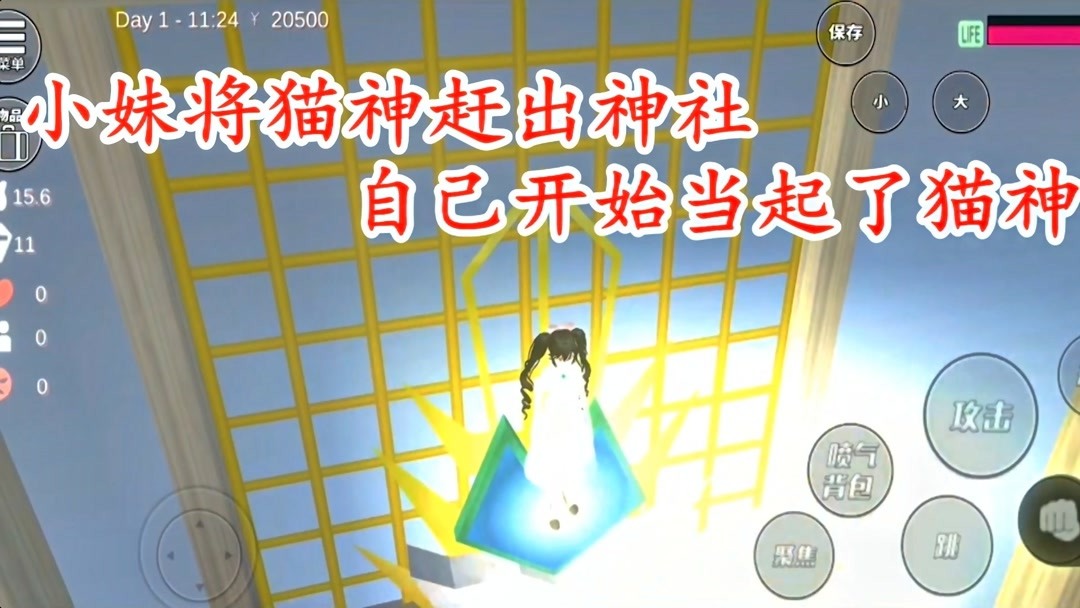 樱花校园模拟器:小妹将猫神赶出神社,自己开始当起了猫神