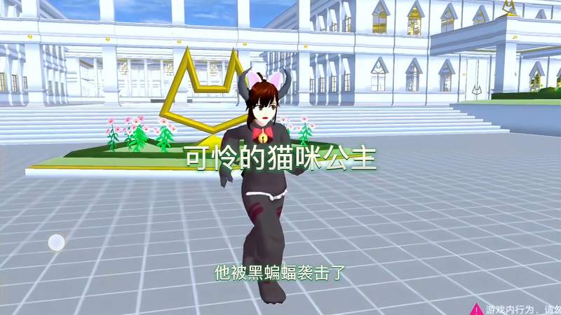 樱花校园模拟器之可怜的猫咪公主