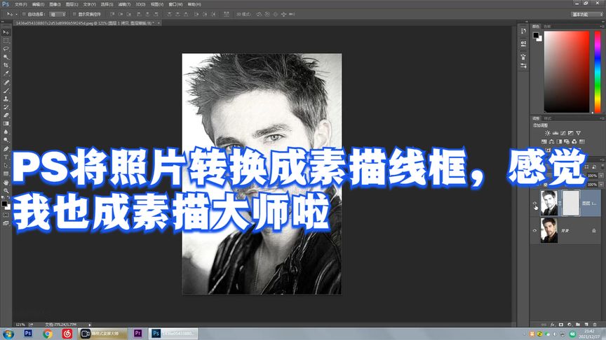 PS将照片转换成素描线框,感觉我也成素描大师啦