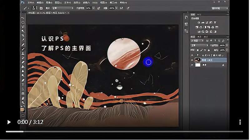 ps基础——了解ps主界面
