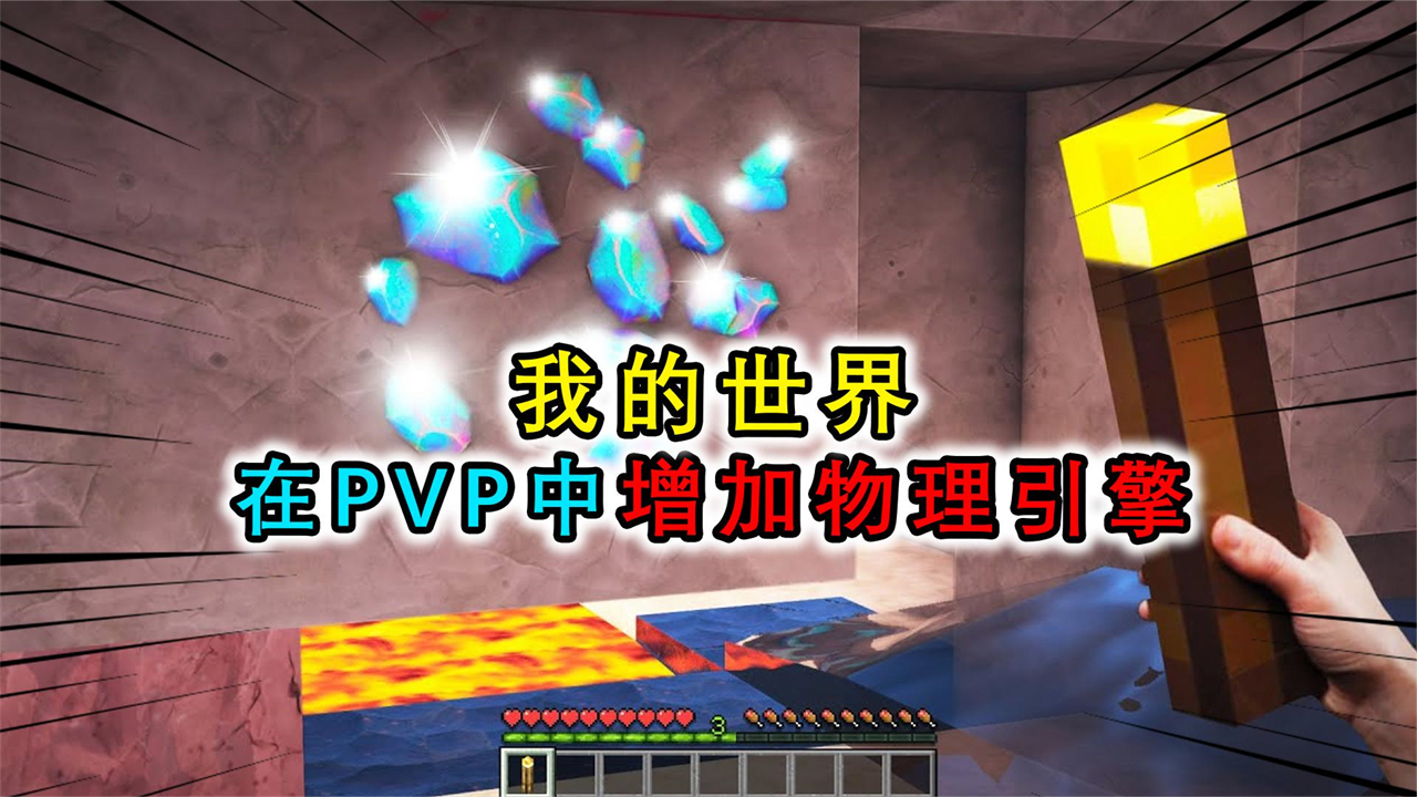 我的世界:增加物理引擎,变得更加真实,矿洞会坍塌?