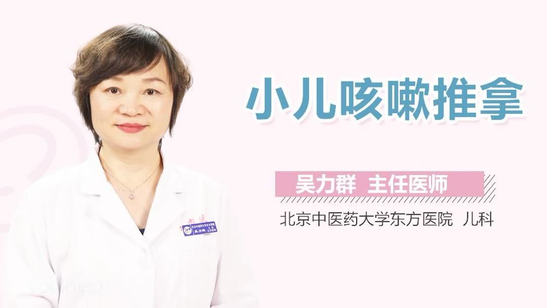 小儿咳嗽推拿的手法是怎么样的?