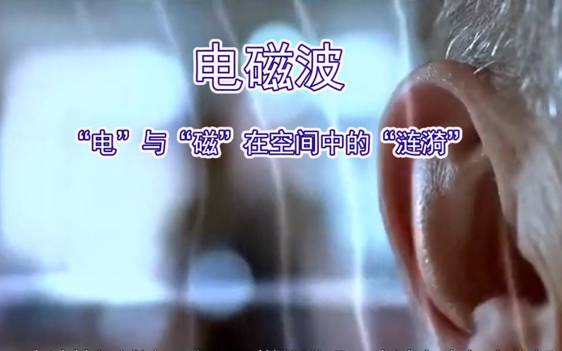 ...是构成电磁波的一部分,它会影响物体的运动惯性,以及天体引力场状态