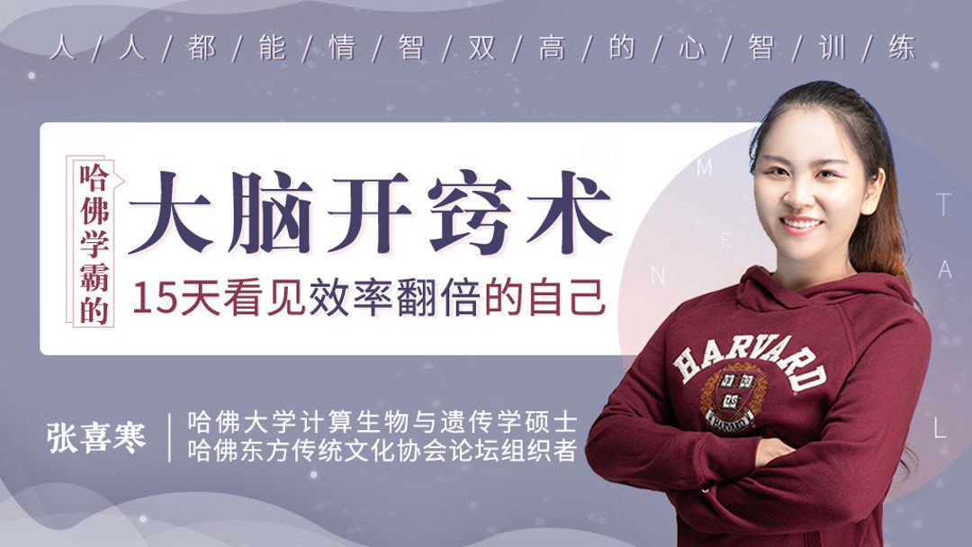 【真正的修炼】系统整合心法技法,在生活中修炼心智模式