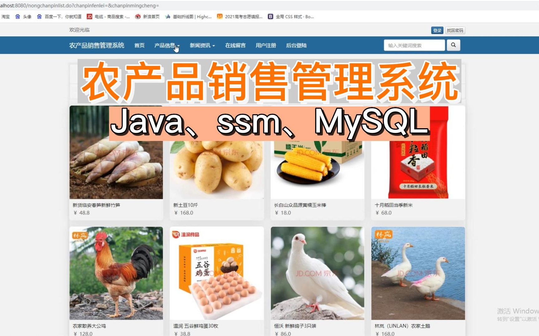 ...的农产品销售管理系统--计算机毕业设计、Javaweb网站项目程序代做