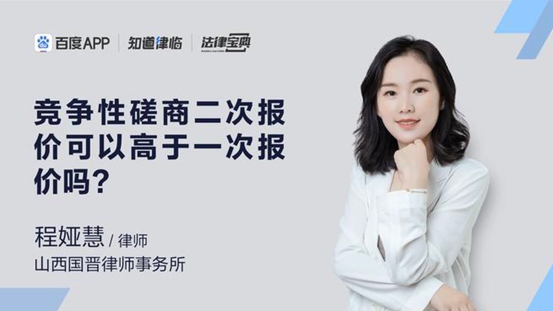 竞争性磋商二次报价可以高于一次报价吗