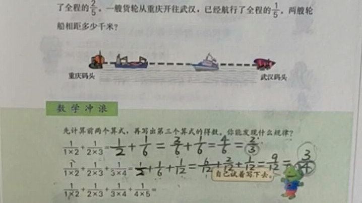 冀教版数学五年级下册分数乘分数53页数学冲浪找规律题