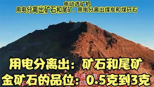 山东的金矿石品位,从0.5克提升至3克!选矿本钱是1吨矿石2度电
