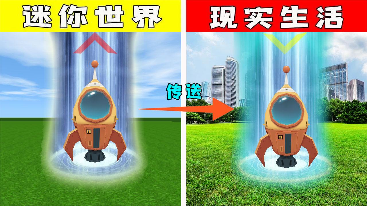 迷你世界:假如可以带一件道具带回真实世界,你会带哪一个?