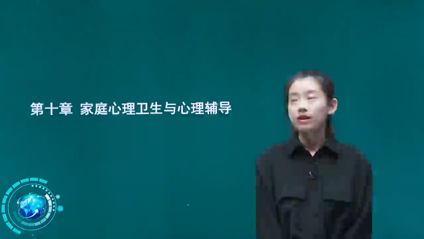 心理卫生与心理辅导00465自学考【第十章】