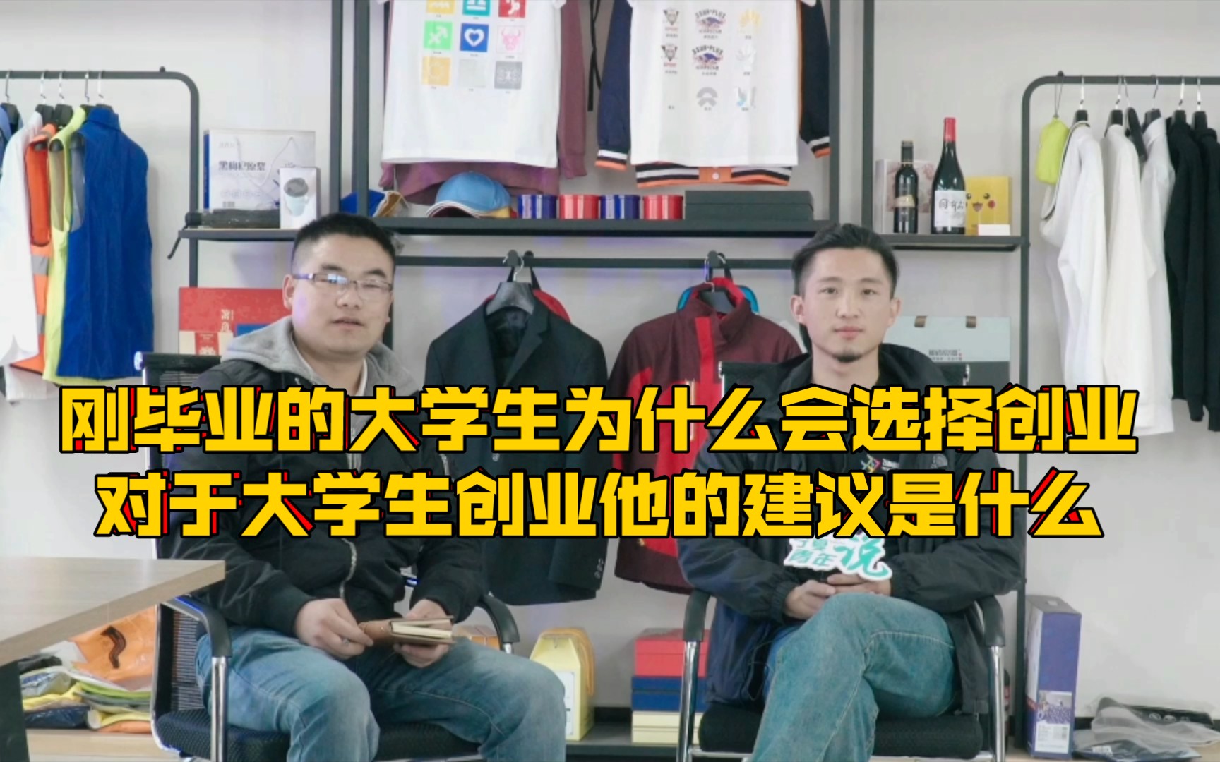 刚毕业的大学生为什么会选择创业对于大学生创业他的建议是什么
