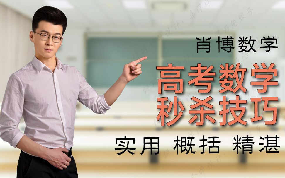 高中数学秒杀大招立体几何三视图如何快速得出体积一