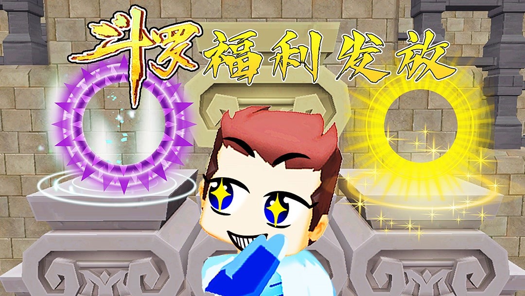 迷你世界: 木鱼斗罗大陆开箱送魂环,快来领取!