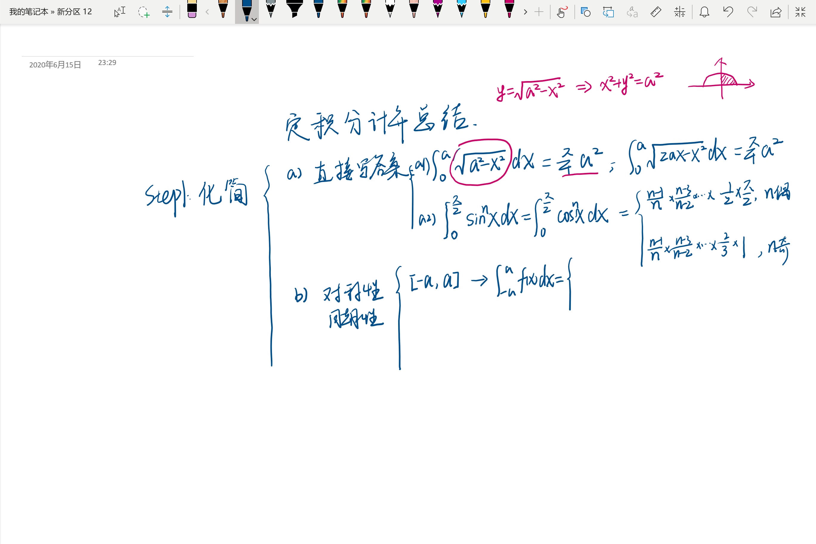 你没见过的定积分计算总结
