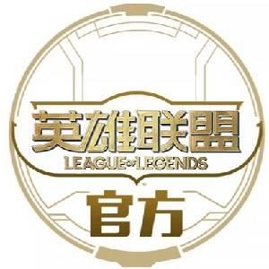 英雄联盟 
