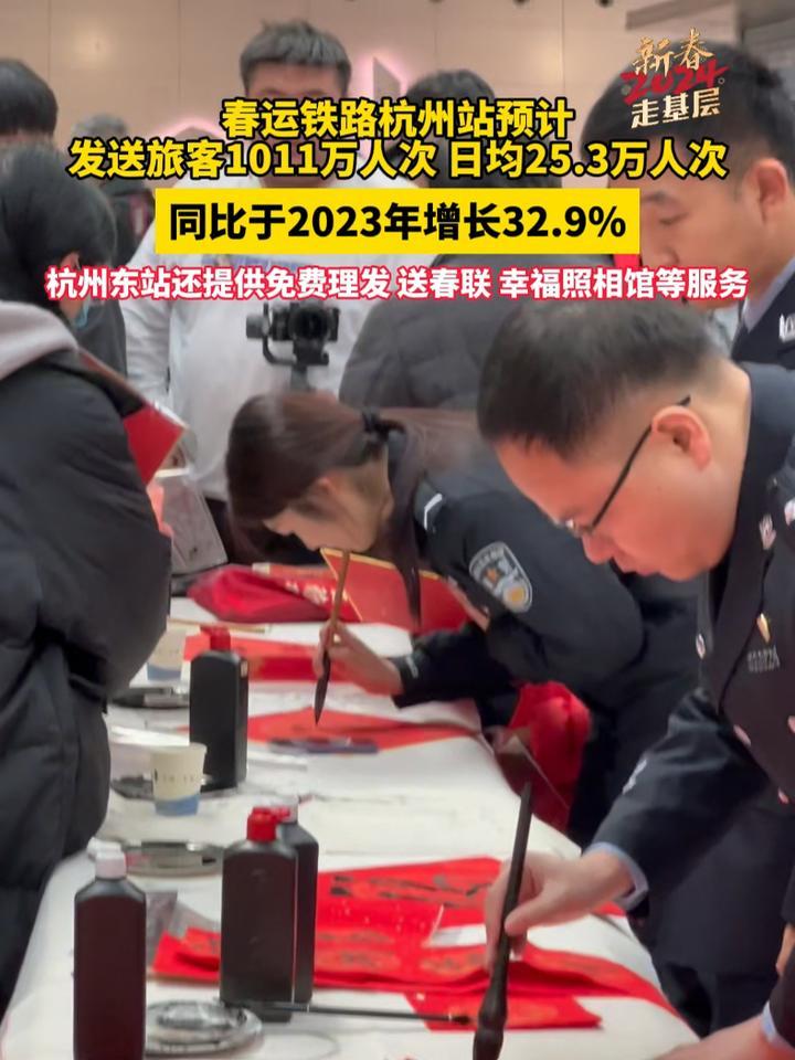 春运铁路杭州站预计发送旅客1011万人次,日均25.3万人次,同比于2023...