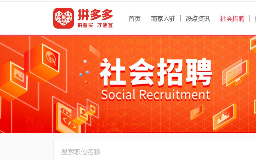 拼多多社会招聘 - 算法工程师,程序员,iOS,Android,前端,后台 - 结巴练朗读