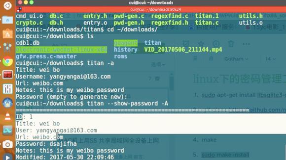 在linux上像黑客一样通过命令行管理密码