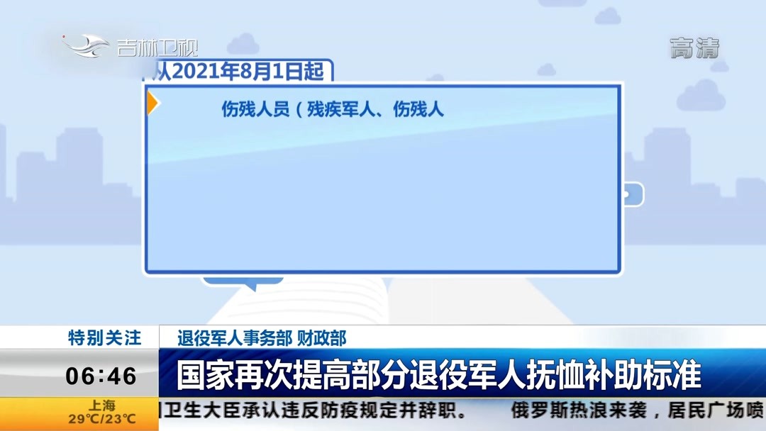 国家再次提高部分退役军人抚恤补助标准