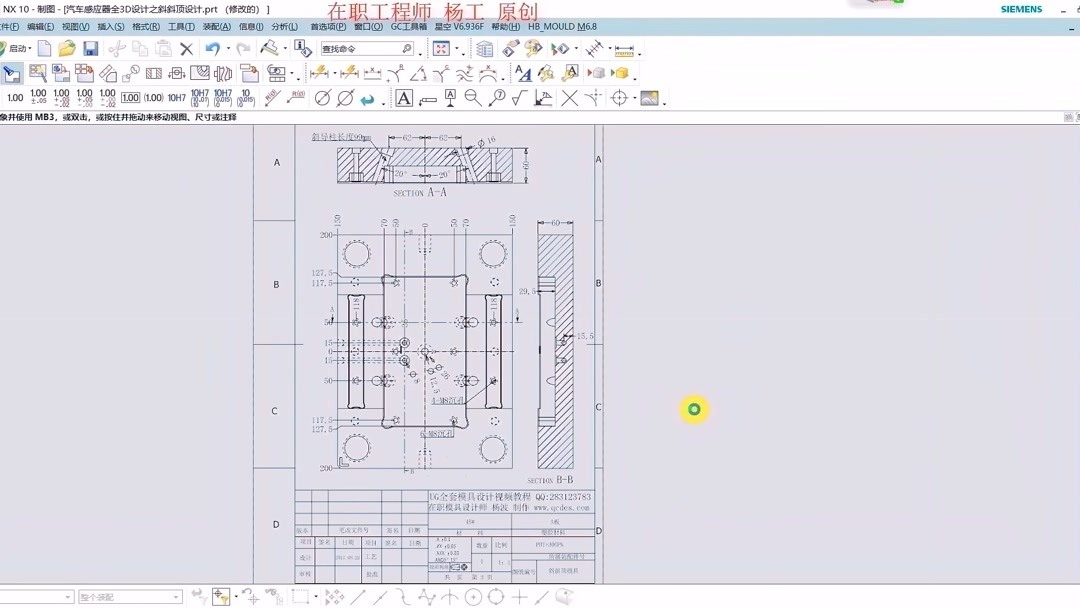 模具设计入门教程之区域标签字体无效解决方法,自学ug模具设计