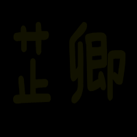 零基础教学 