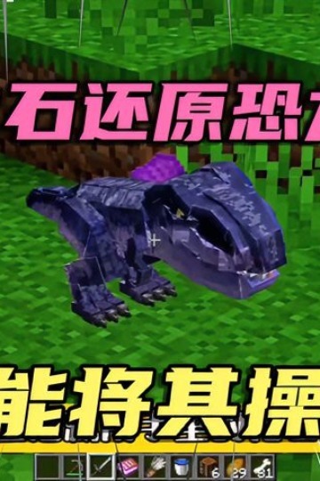我的世界:当MC玩家用这个模组,在地下挖出化石复原恐龙