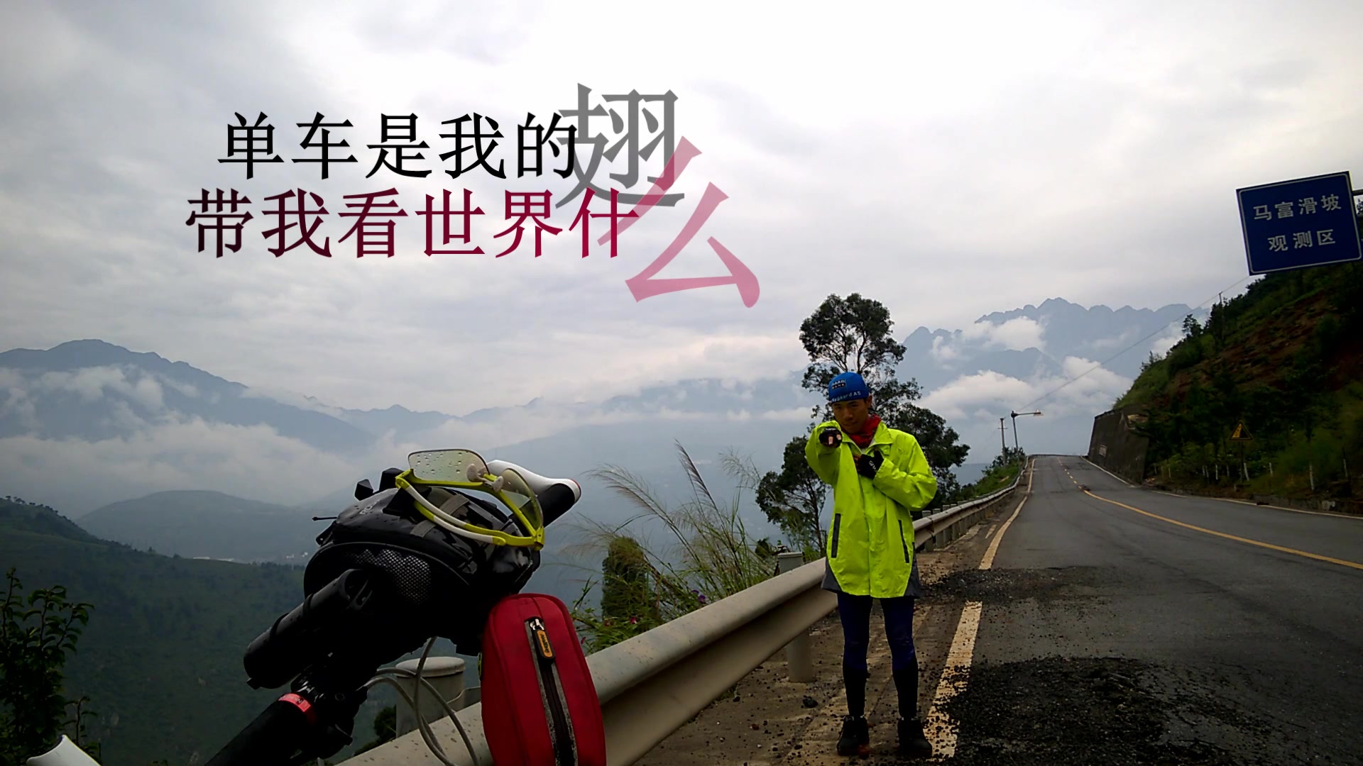 北林悦野车协2015暑期个人征程 | 车辙-逃跑计划 【北京-大理】