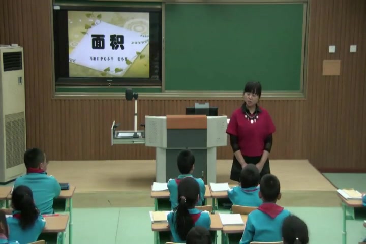 ...下册《面积和面积单位》-张老师—县级优课_0优质课公开课教学视频