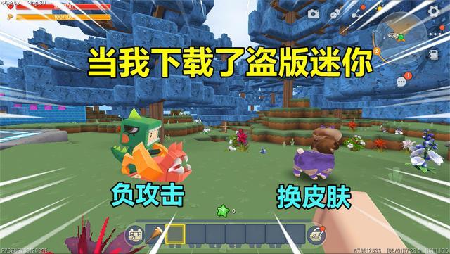 迷你世界:当我下载了盗版迷你!方块会跑,武器还有负...