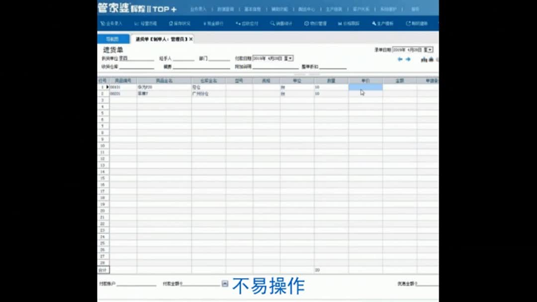 管家婆软件 适合微商的进销存软件 询 舍志新
