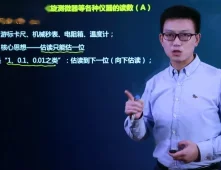 第20节【实验专题】游标卡尺,螺旋测微器等各种仪器的读数 A