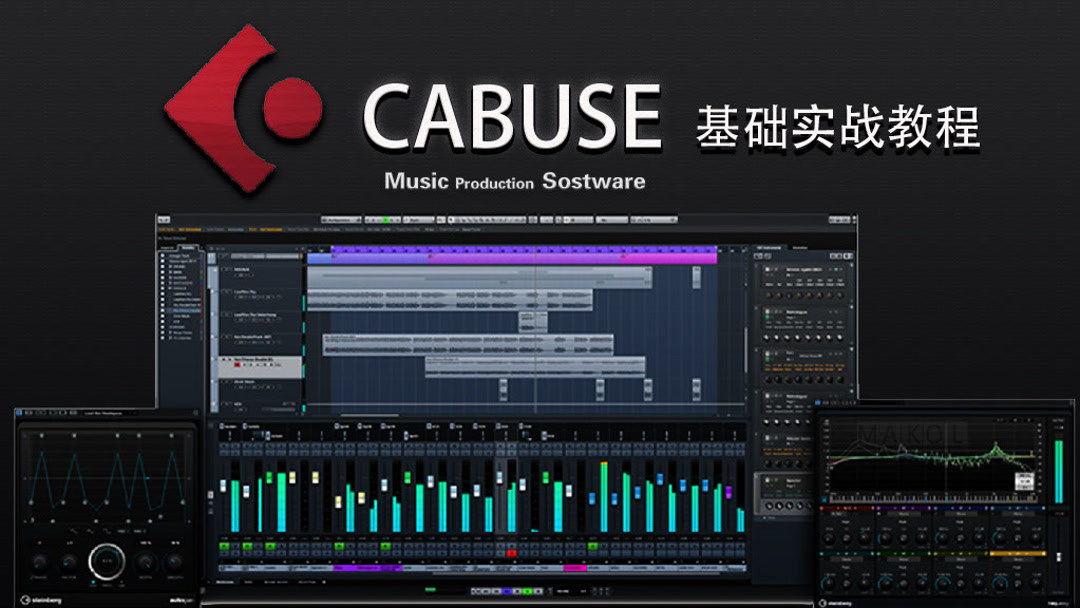 cubase 第十一集