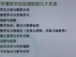 课程标准中学数学课标修订情况-宋莉莉2