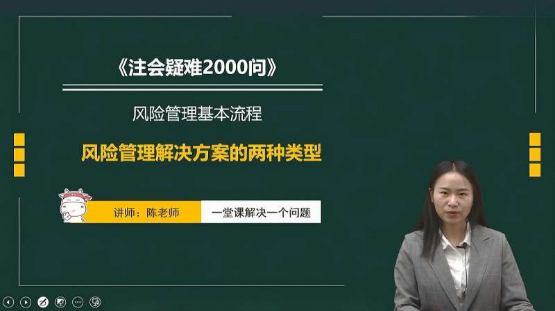 注册会计师CPA战略:风险管理解决方案的类型