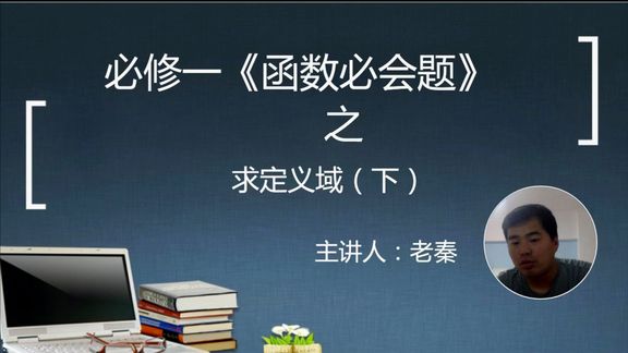 7、必修一《函数必会题》之求定义域(下)
