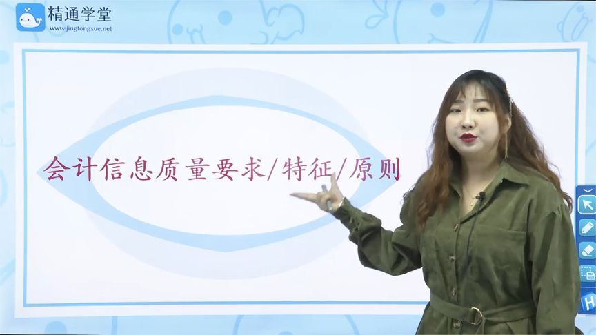 【河北专接本】专业课会计学②:会计信息质量要求